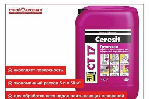 Грунтовка Церезит ст 17