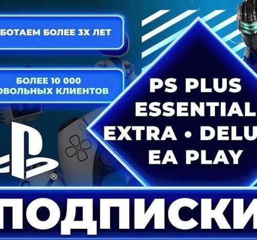 Подписка PS Plus Турция / Украина