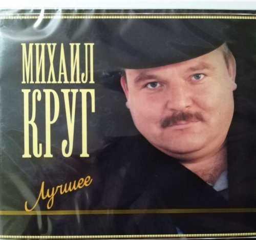 2CD диска. михаил круг. Лучшее