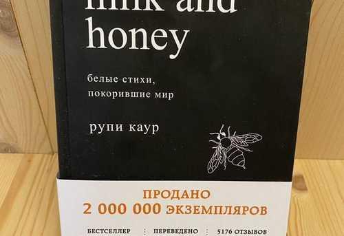Книга "Milk and Honey". Рупи Каур