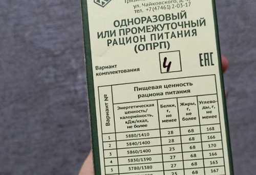 Опрп сухпай