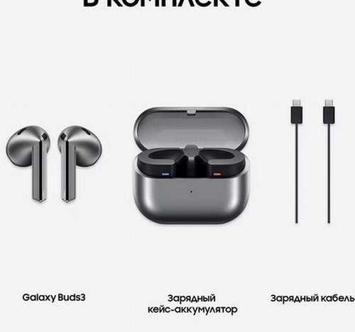 Наушники True Wireless Samsung Galaxy Buds3