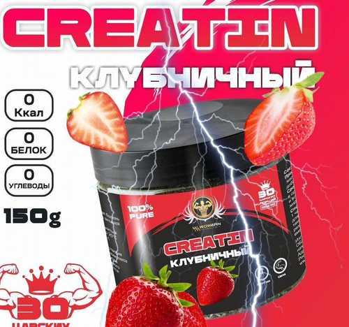 Креатин моногидрат порошок WowMan Creatine