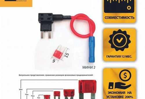 Разветвитель предохранителя recxon RP-04 Mini 2