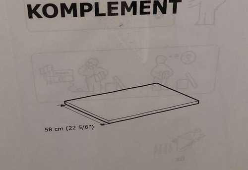 IKEA komplement полка