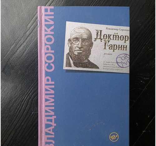 Книга Доктор Гарин