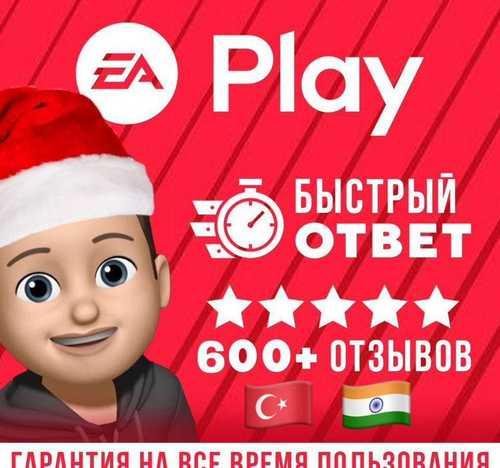 Подписка EA Play Турция / Индия PSN PS PS plus еа плей