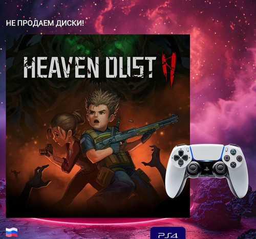 Heaven Dust 2 ps4 и ps5