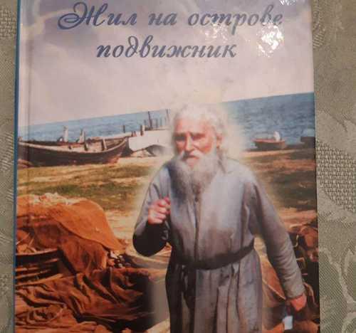 Православные книги