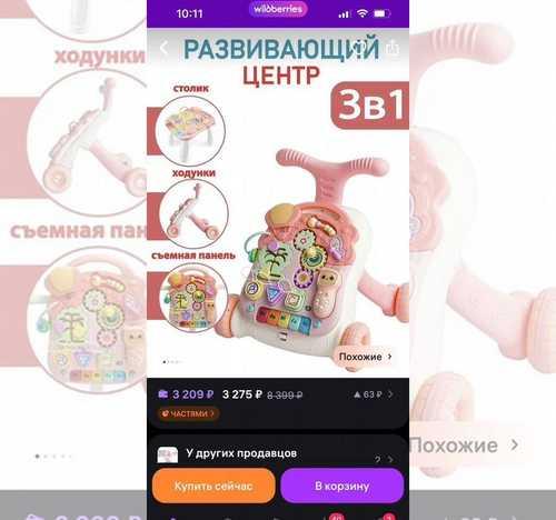 Ходунки каталка 3 в 1