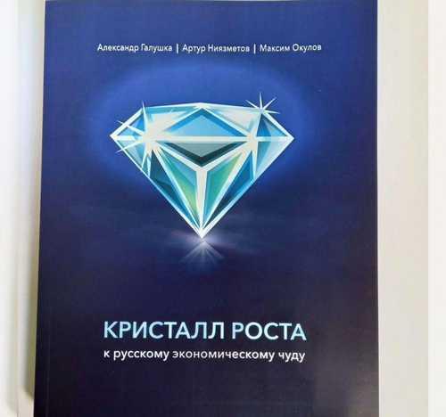 Кристалл роста книга