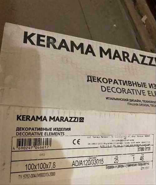 Вставка керама марацци kerama marazzi AD/A120/3301