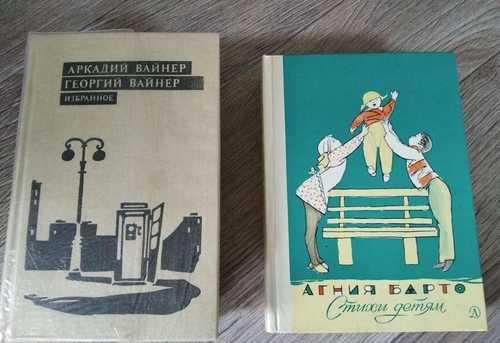 Аркадий и Георгий Вайнеры 3т. Агния Барто 2т. 1976