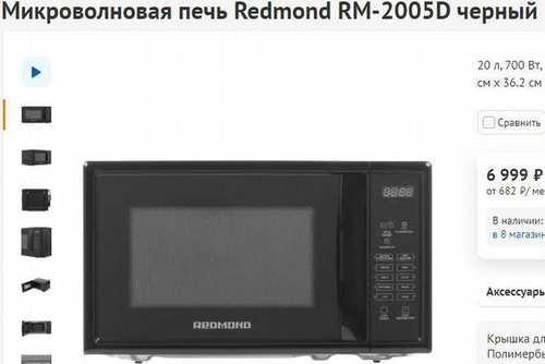 Микроволновая печь Redmond RM-2005D черный