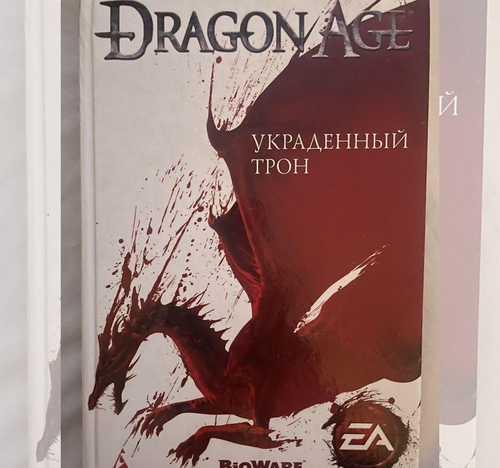 Dragon age Украденный трон