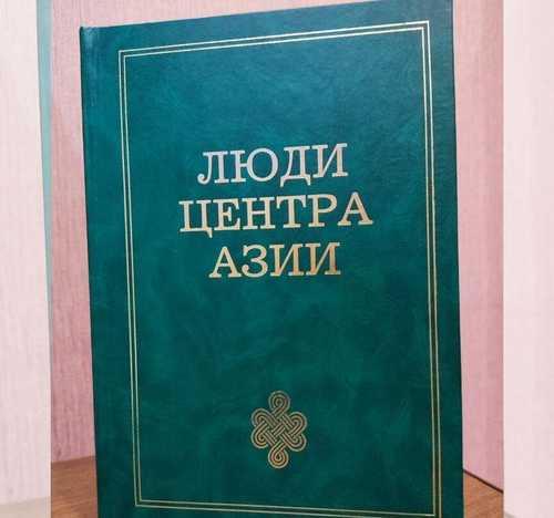 Книга "Люди центра азии" том III