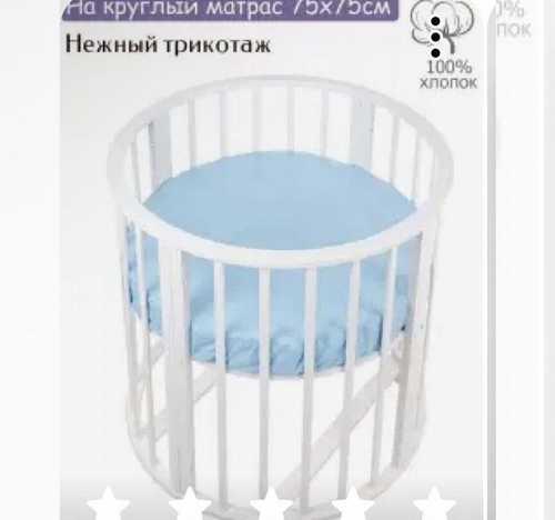 Простынь на круглую кроватку