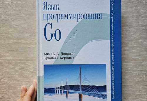 Язык программирования GO