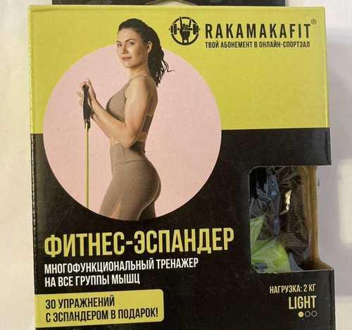 Эспандер для фитнеса rakamakafit