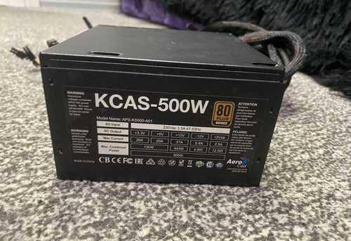 Блок питание kcas-500W