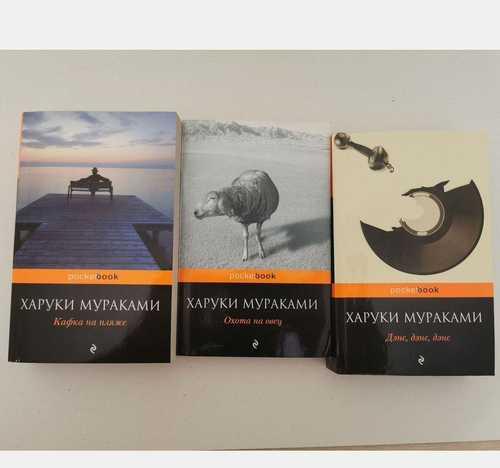 Книги Харуки Мураками