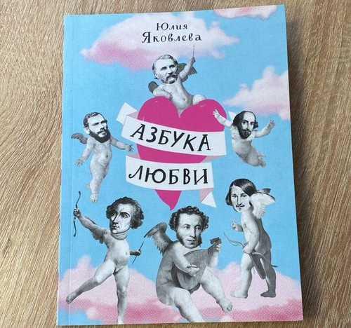 Книга Юлии Яковлевой