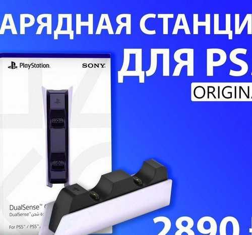 Зарядная станция для геймпадов PlayStation 5 (new)