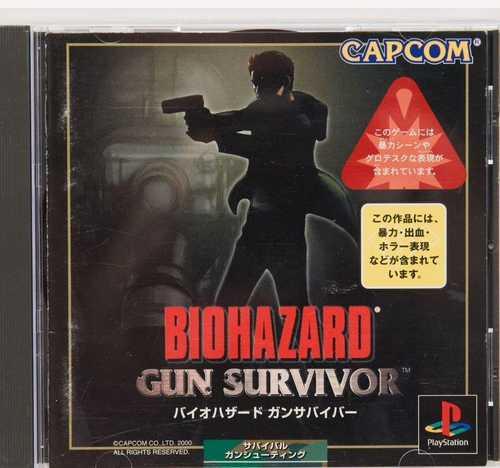 Biohazard Gun Survivor