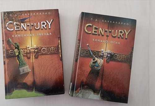 Серия книг Century: Кольцо огня, Каменная Звезда