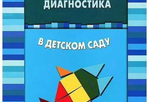 Экспресс диагностика в детском саду