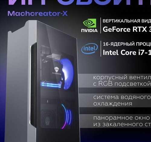 Игровой пк Machenike (Machcreator-X37R36T5w) Новый