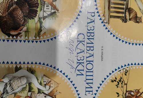Книги логопеду. Нищева