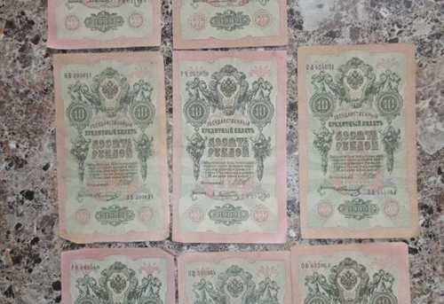 Царская банкнота 10 р. 1909г