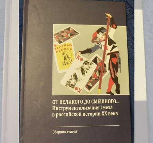 Инструментализация смеха.От великого до смешного