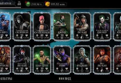 Mortal Kombat Mobile души