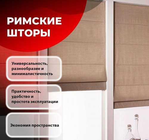 Римские шторы на заказ