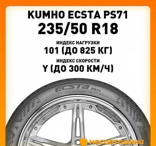 Kumho Ecsta PS71 235/50 R18 101Y