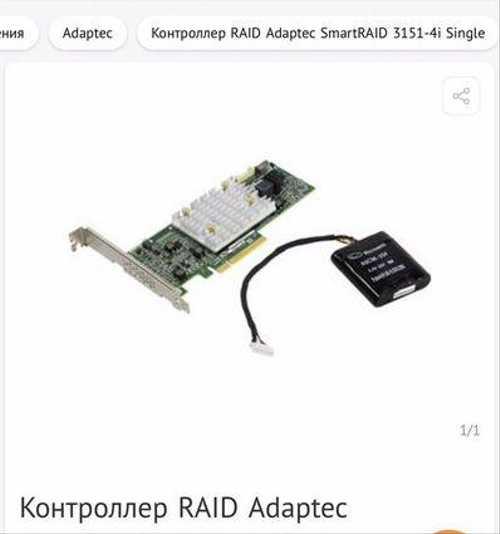 Контроллер raid Adaptec smartraid 3151-4i