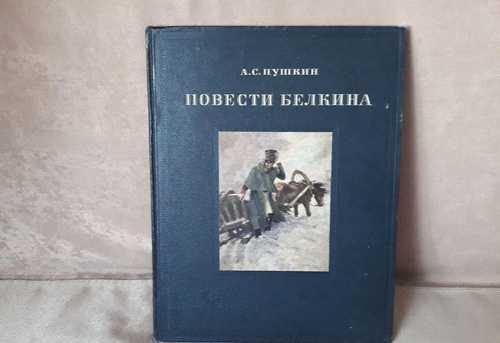 Книга Повести Белкина СССР. А. С. Пушкин. 1950г