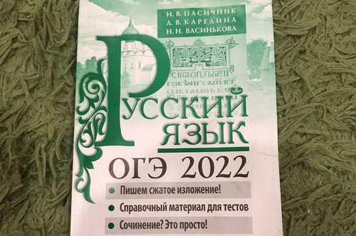 Огэ русский язык 2022