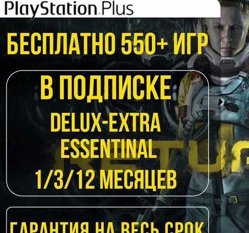 Подписка ps plus deluxe 12 турция