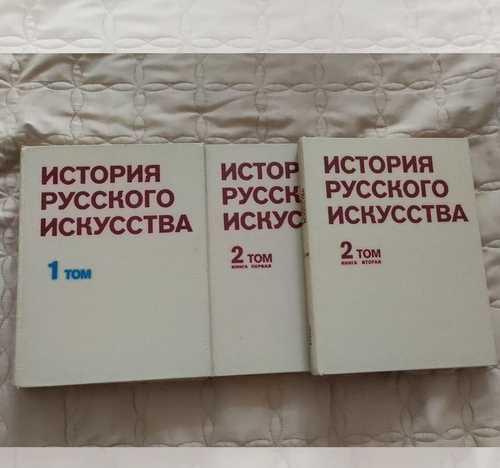 История русского искусства в 2-х тт 1979-1980гг