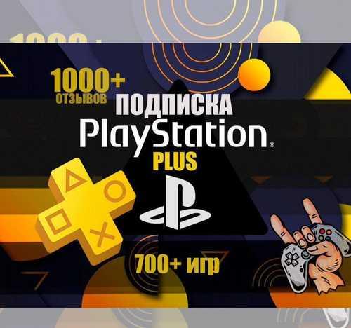 Подписка PS Plus Deluxe 1 месяц