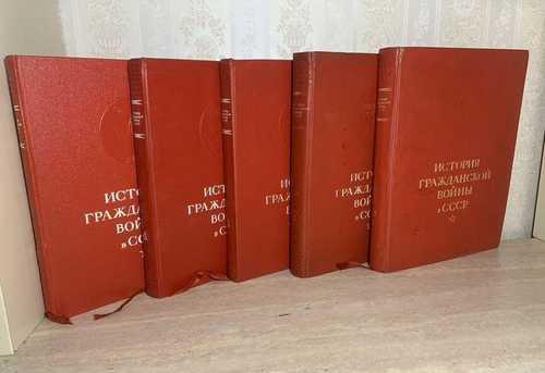 История гражданской войны в СССР. Комплект 5 томов
