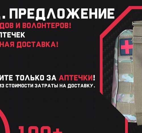 Аптечка тактическая укомплектованная