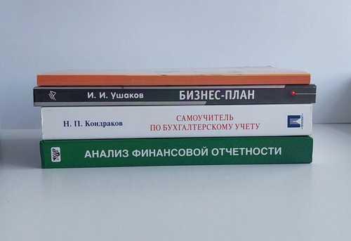 Экономический анализ бухучет бизнес план учебники