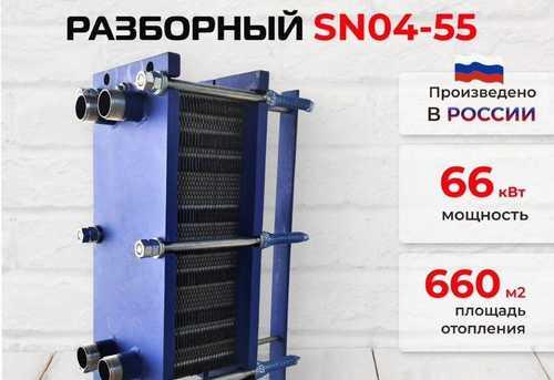 Теплообменник SN04-55 для отопления 660 м2 66кВт