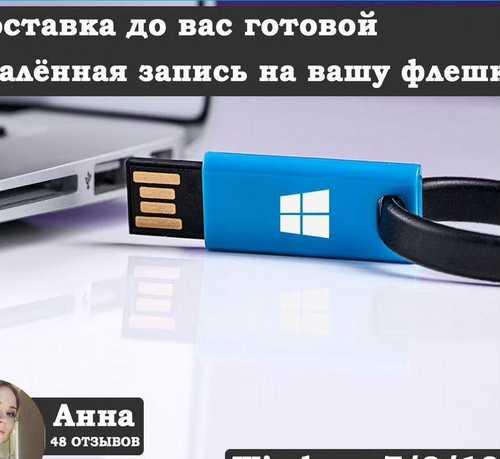 Установочная флешка Windows 7/8/10/11 + Программы