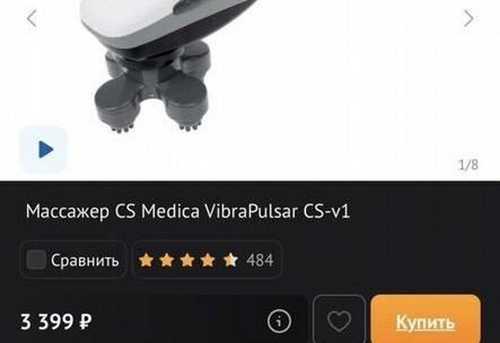 Вибромассажер CS Medica VibraPulsar CS-v1