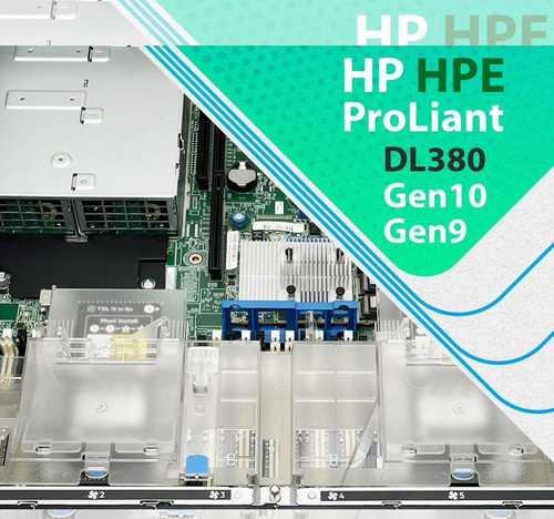 Сервер HP HPE 2U 380 GEN9 GEN10 Б/У